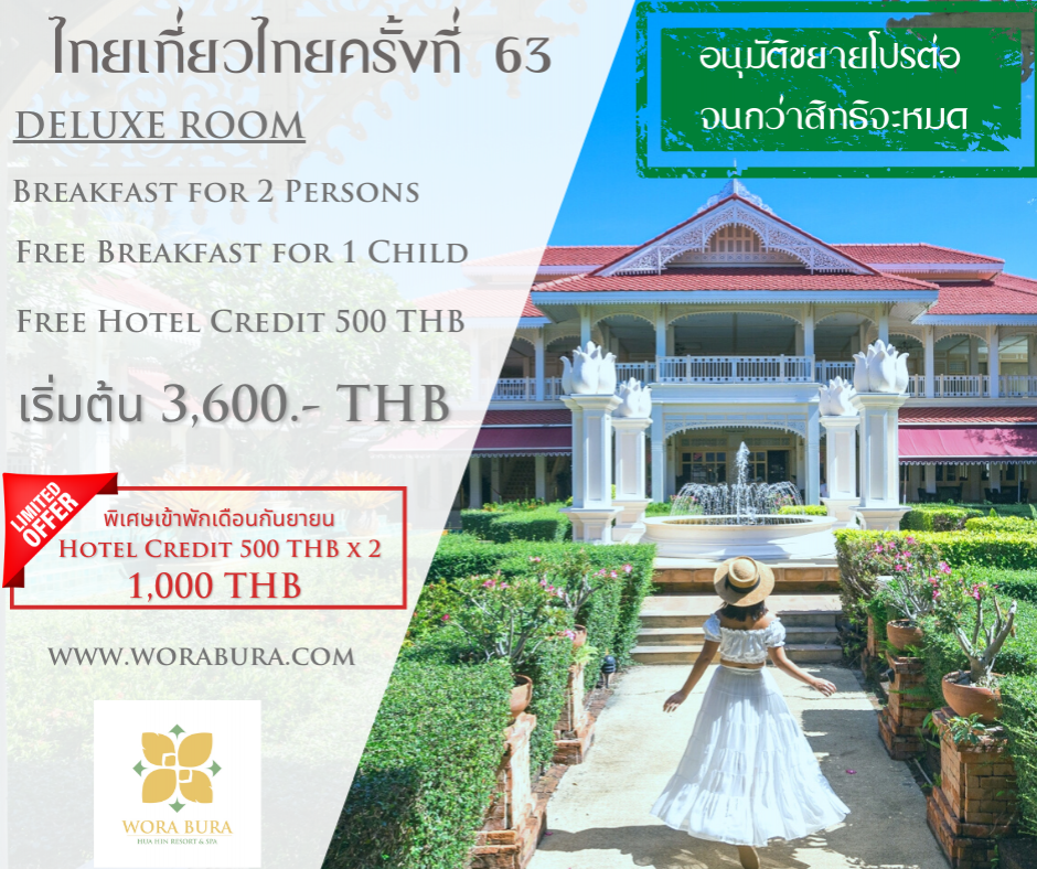 Wora Bura Hua Hin Resort & Spa | Official Hotel Website | Prachuap Khiri Khan